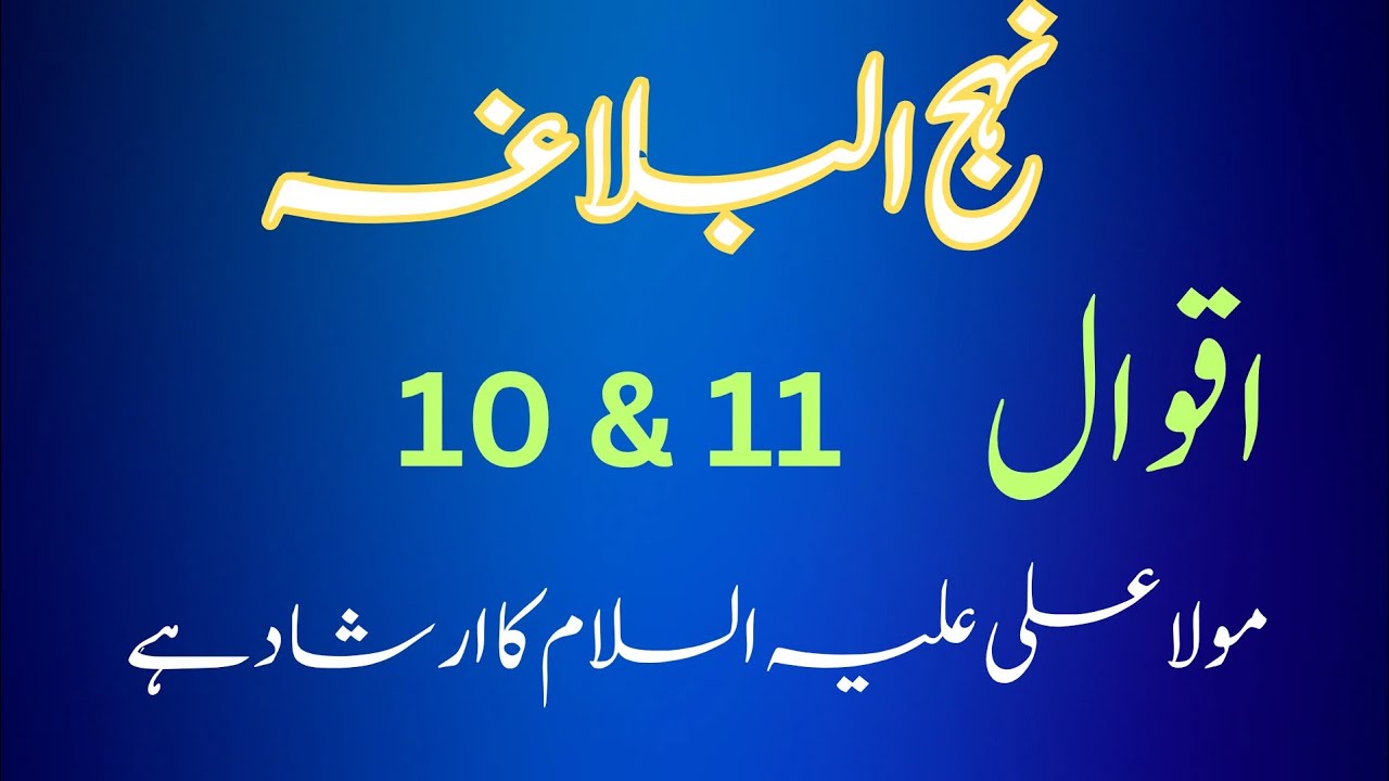 Nahaj ul Balaga | Awal 10 & 11 - YouTube