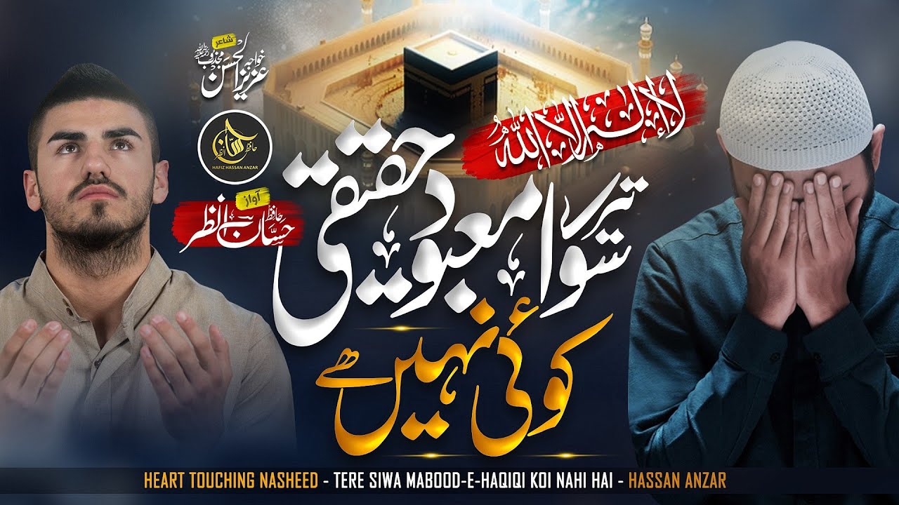 Most Beautiful Hamd 2024 - La ilaha illallah - Hafiz Hassan Anzar - New ...