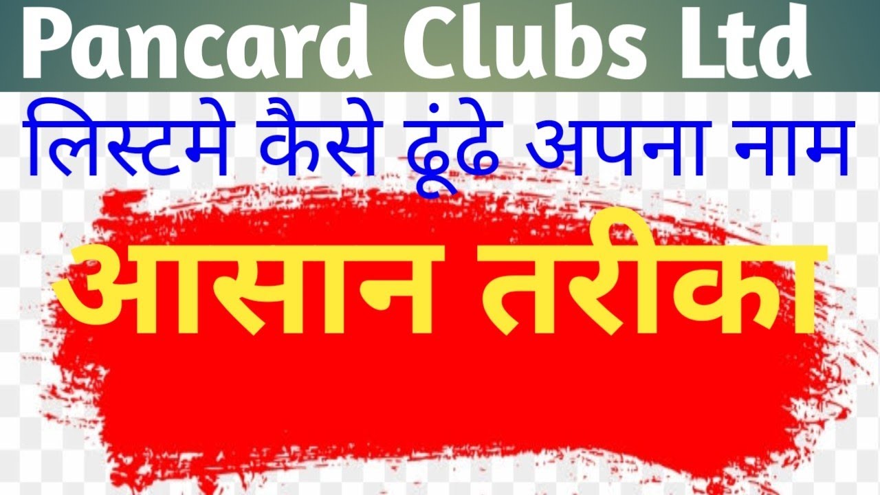 PANCARD CLUBS LTD FIND NAME IN LIST YouTube PANCARD CLUBS LTD FIND NAME IN LIST YouTube