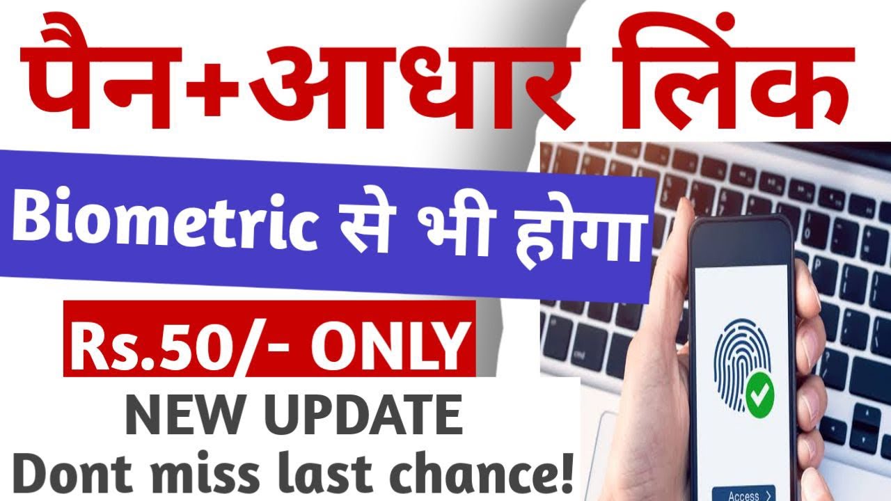 Biometric based aadhar pan link | aadhar pan link update | pan aadhar link | new update ...