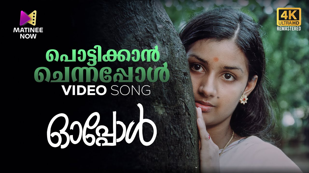 Pottikkaan Chennappol Video Song | 4K Remastered | Oppol | K.J Yesudas ...