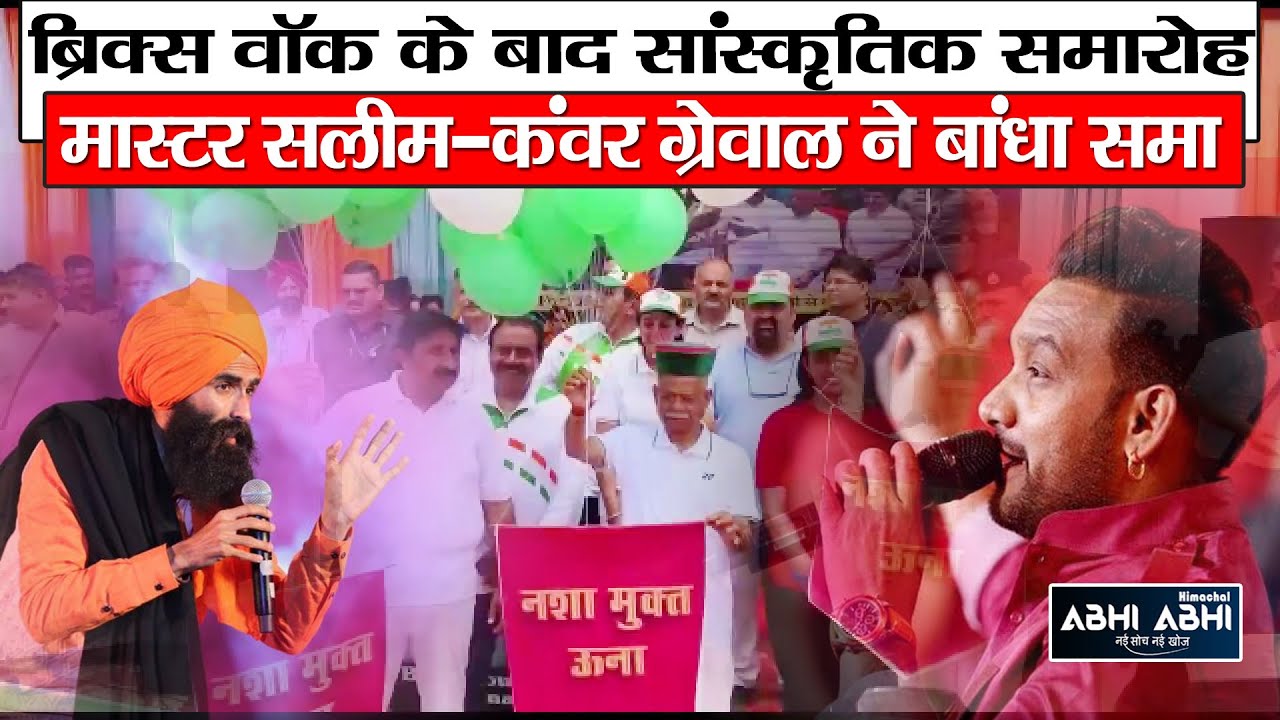 BRICS Walk | Haroli | Cultural Function | - YouTube