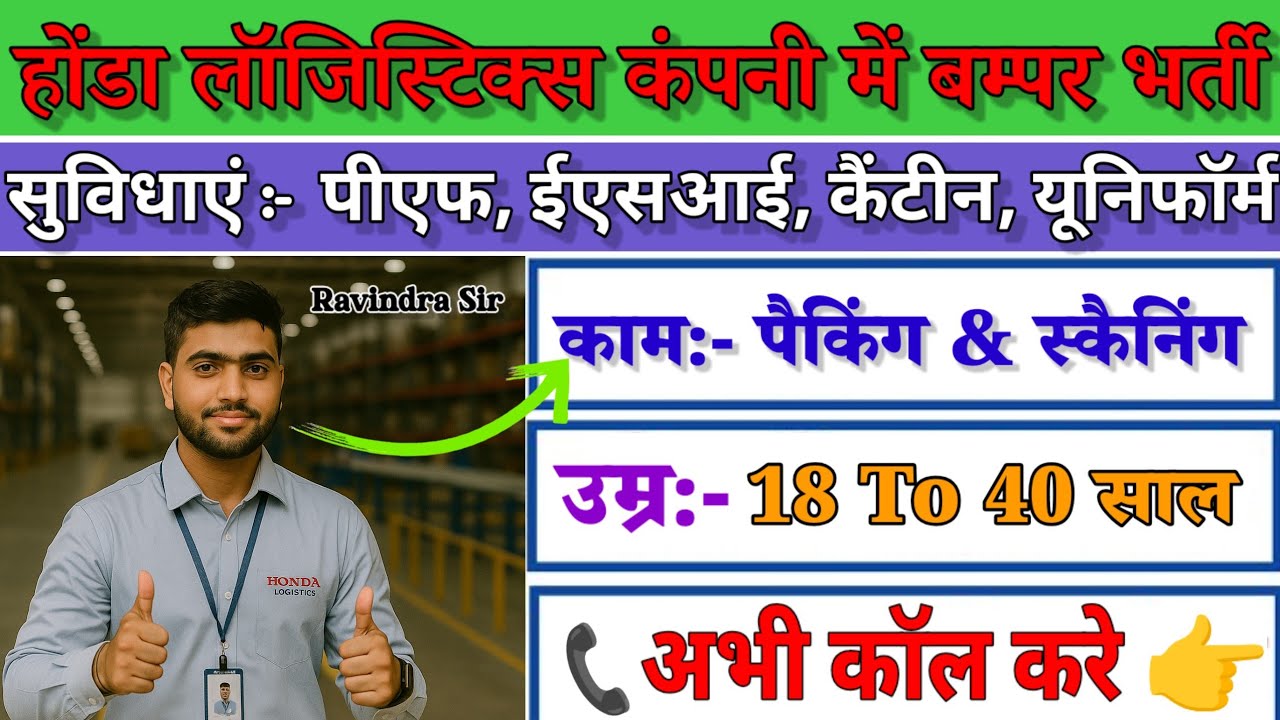 Honda Logistics Tapukara || Vacancy 2025 || 10th/ 12th पास करें इस ...