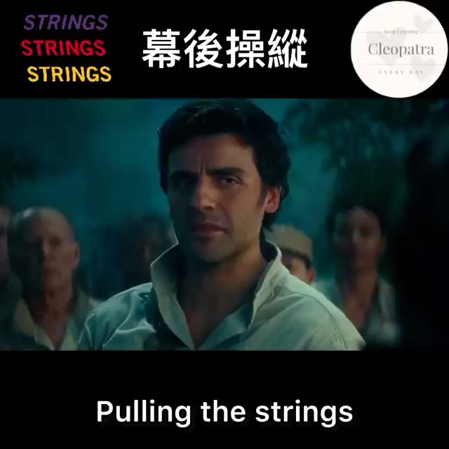 pull the strings 幕後操縱，暗中控制 - YouTube