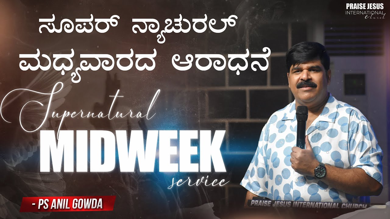 SUPERNATURAL MID- WEEK SERVICE | 09-07-2025 | PS ANIL GOWDA | PJIC ...