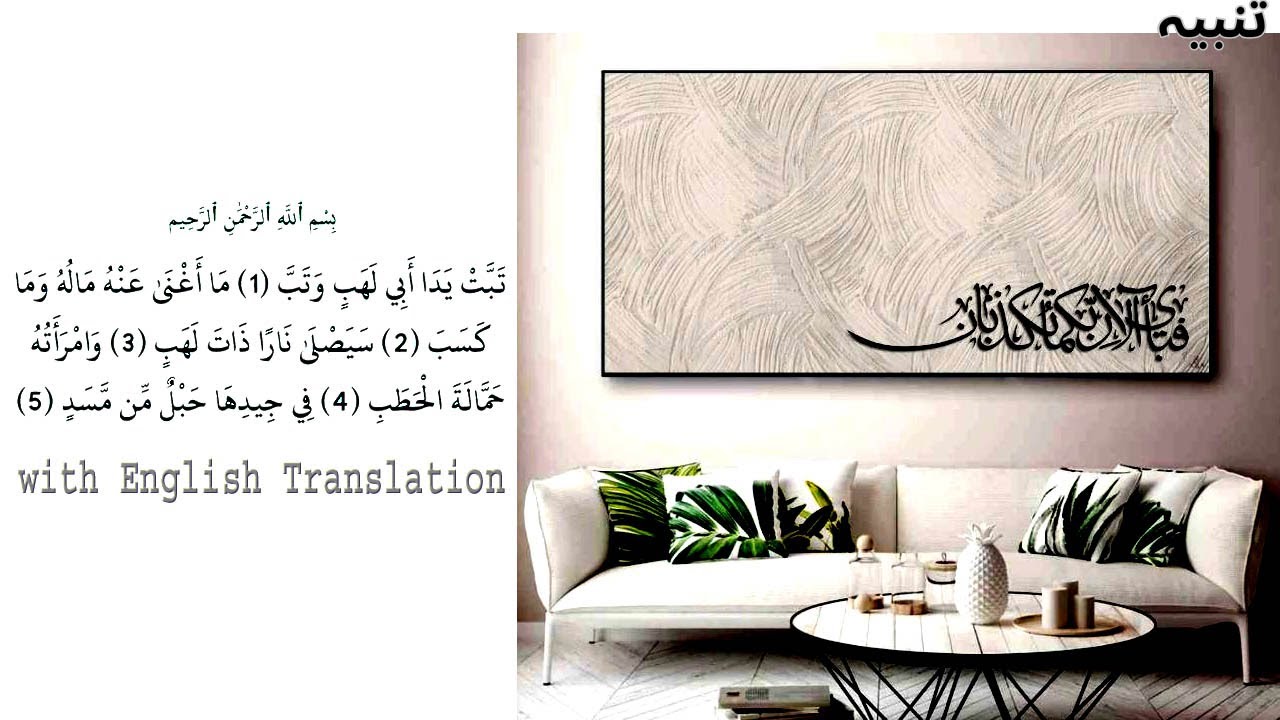 surah tabbat-111 | surah tabbat with English translation | surah tabbat ...