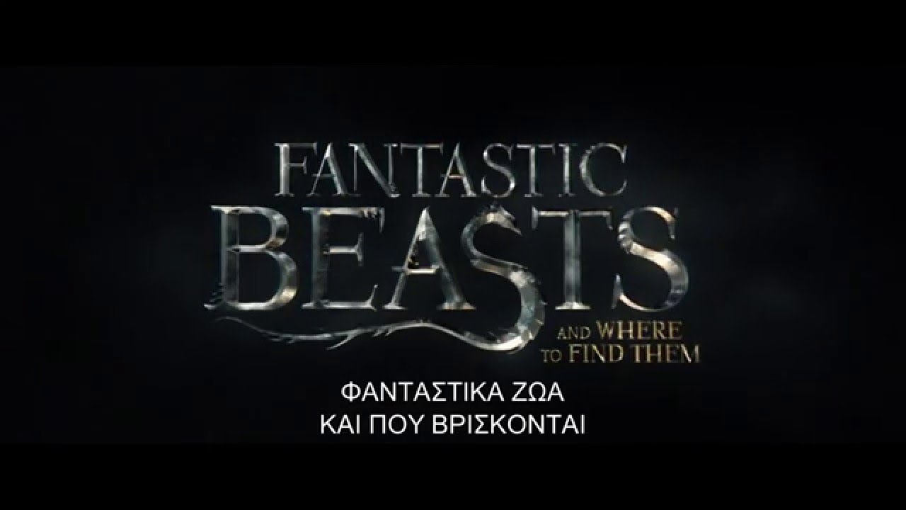 ΦΑΝΤΑΣΤΙΚΑ ΖΩΑ ΚΑΙ ΠΟΥ ΒΡΙΣΚΟΝΤΑΙ (FANTASTIC BEASTS AND WHERE TO FIND ...