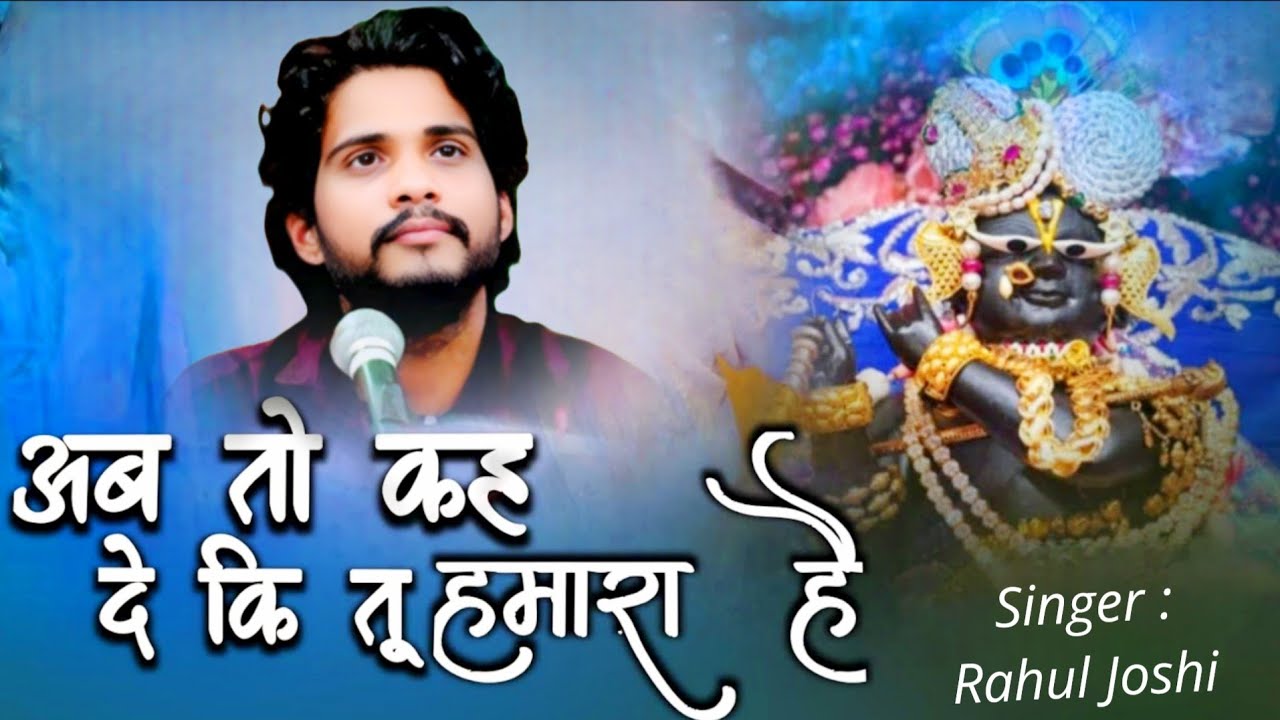 अब तो कह दे की तू हमारा है मुझमें हर रंग अब तुम्हारा है,| Rahul Joshi ...