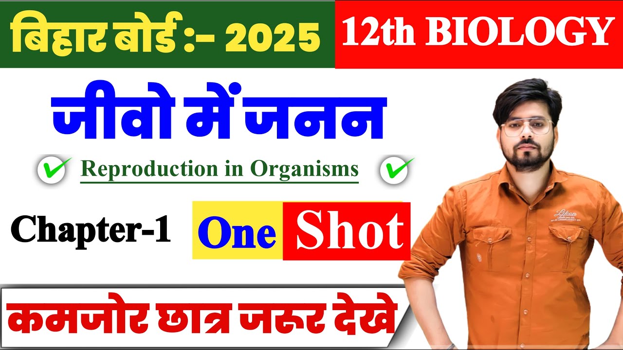 Class 12th Biology Chapter 1 One Shot 2025 || जीवों में जनन ...
