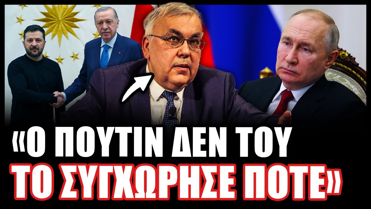 Ρώσος ειδικός λέει ότι ξεκίνησε η αρχή του τέλους των σχέσεων Τουρκίας ...