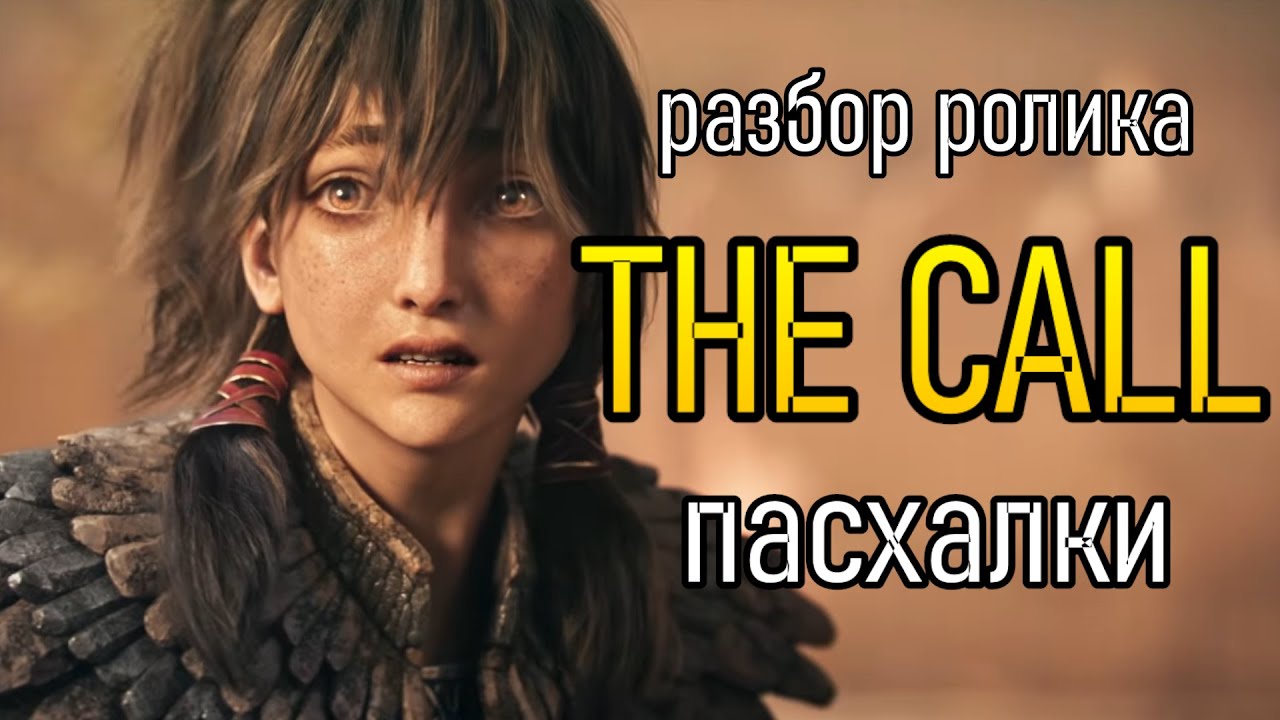 ПАСХАЛКИ В РОЛИКЕ - THE CALL | League of Legends | Зов ...