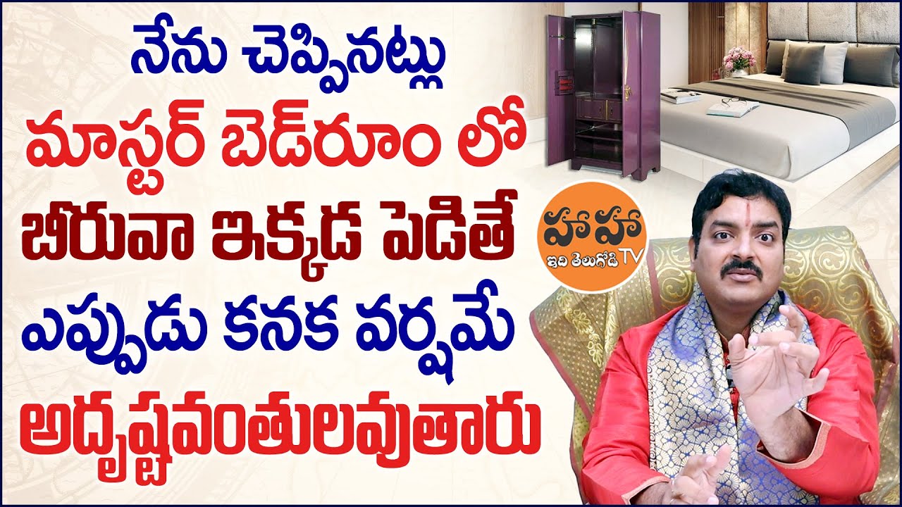 Master Bedroom Vastu Telugu | Bedroom Vastu | Beeruva Vastu Telugu |# ...