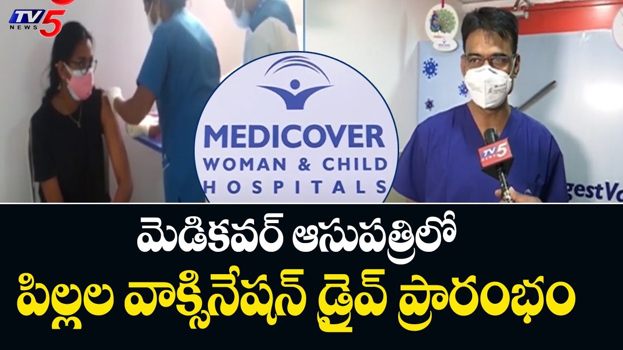 HitechCity Medicover Hospital: పిల్లల వాక్సినేషన్ డ్రైవ్ ప్రారంభం | Dr ...