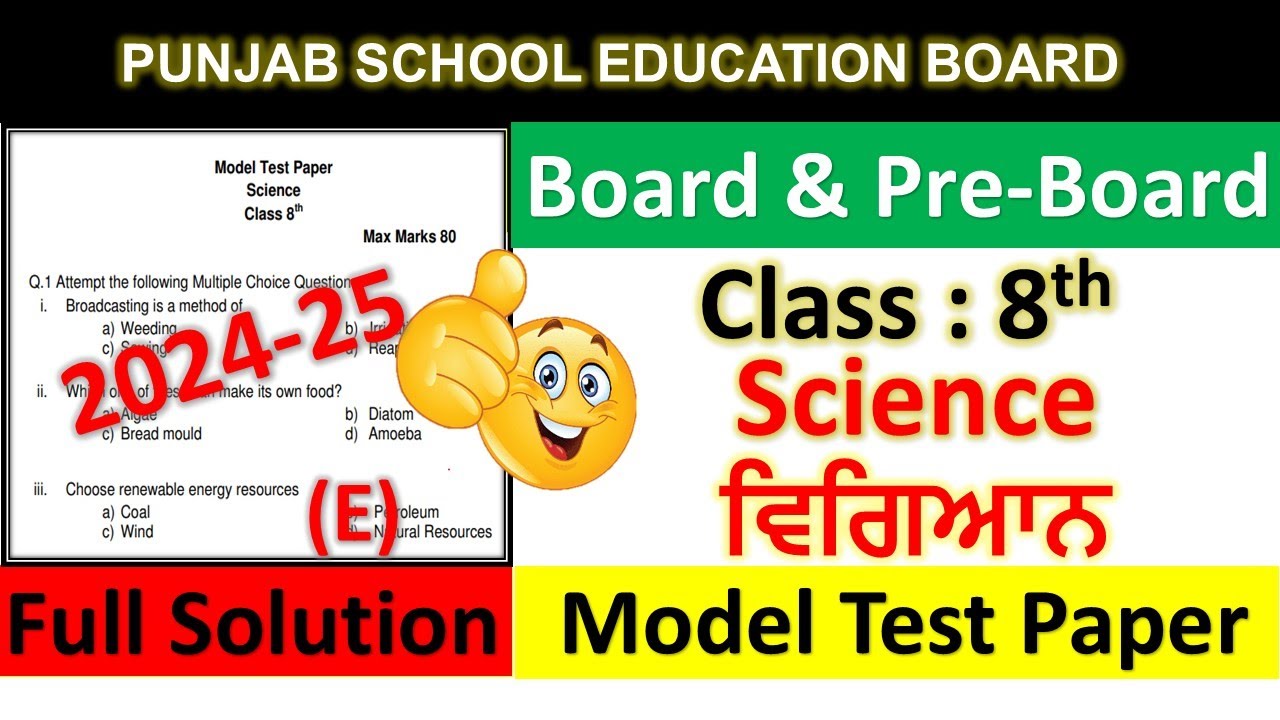 PSEB Class 8th Science Preboard and Board Model Test Paper solution ...