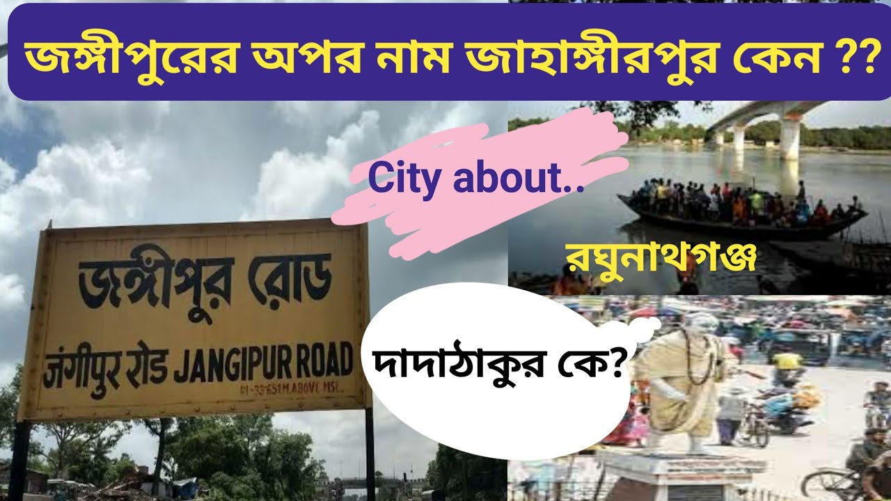 Jangipur Raghunathgunj Murshidabad||Murshidabad district|| - YouTube