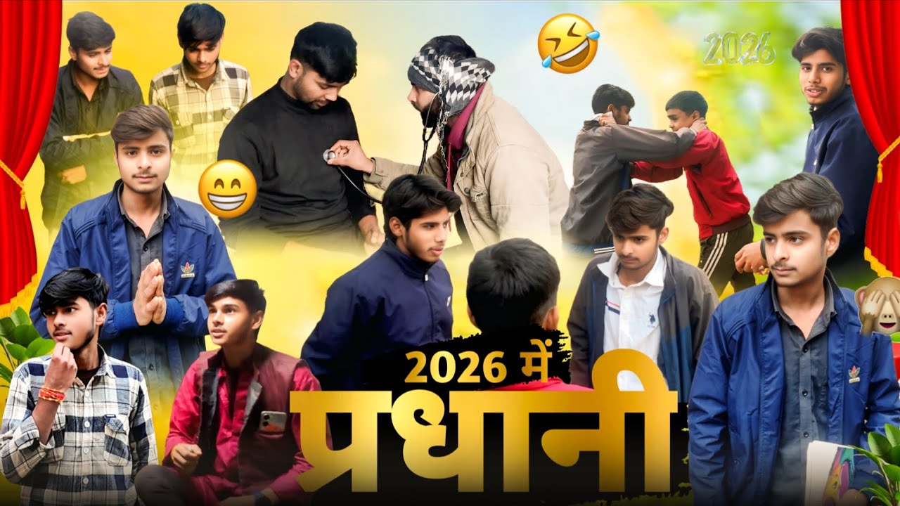 2026 में प्रधानी || 2026 Me Pradhani || the sudesh brox ||sudesh pal ...