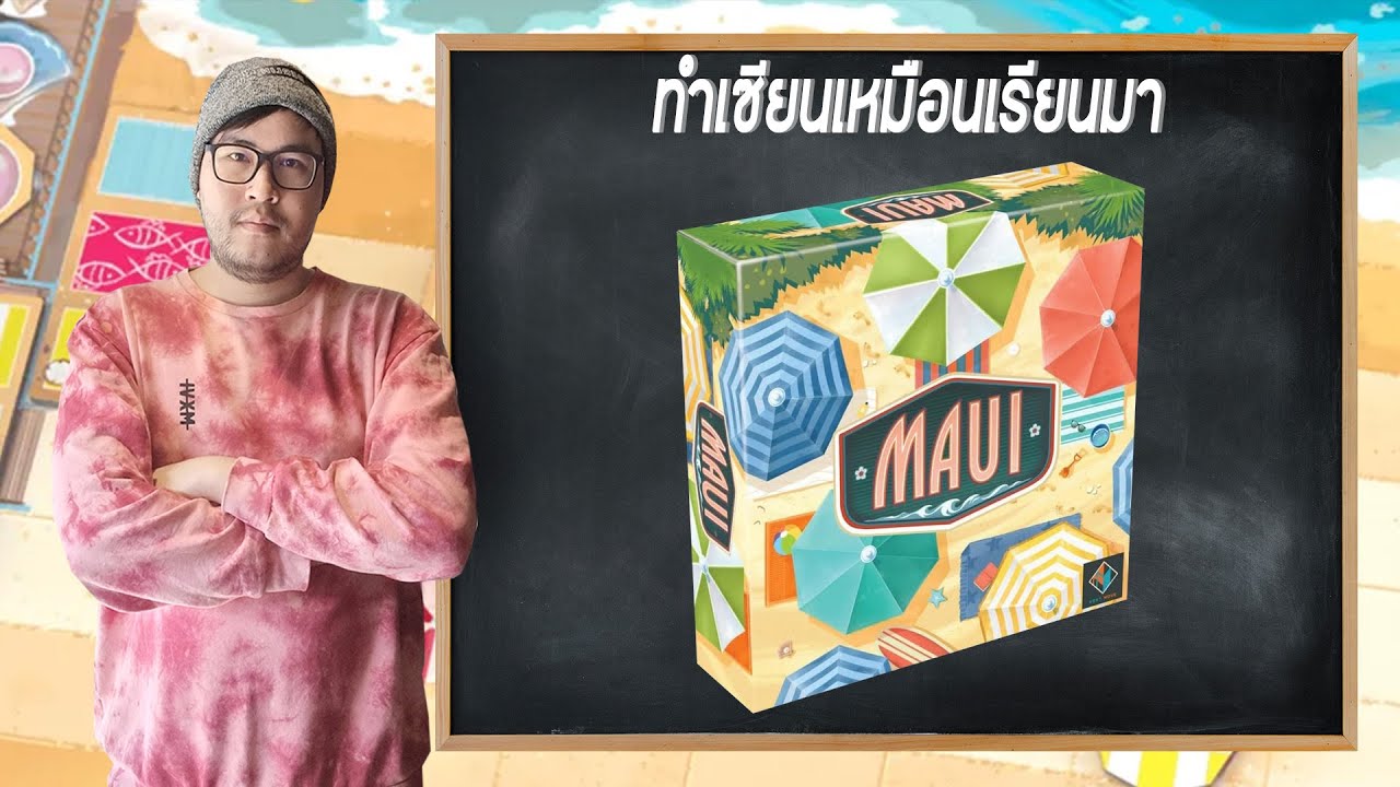 Maui - วิธีเล่น โดย Jay-C - Board Game Wanderer - ทำเซียนเหมือนเรียนมา ...