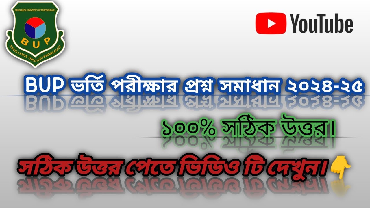 BUP admission question solve 2024-25.BD University of professionals ...
