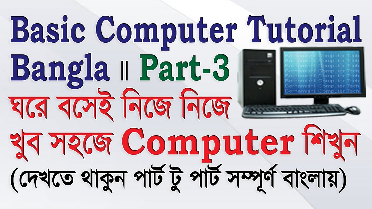 Basic Computer Tutorial In Bangla Part-3 । Computer structure । বেসিক ...