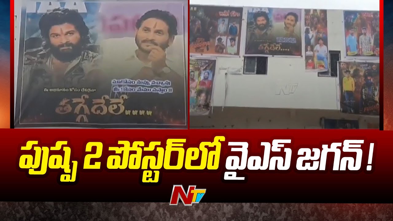 Anantapur : YS Jagan Photo in Pushpa 2 Poster | Ntv - YouTube