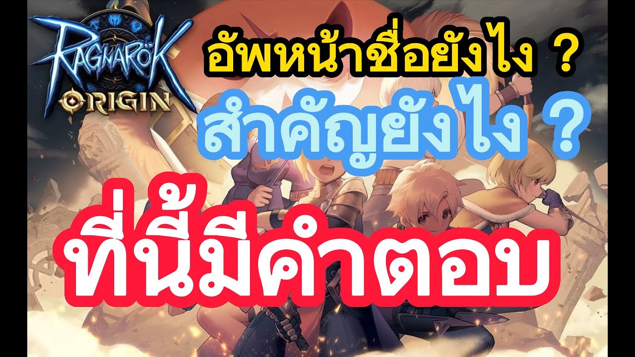 Ragnarok Origin Emblem มันอัพยังไง สำคัญไหม ? - YouTube