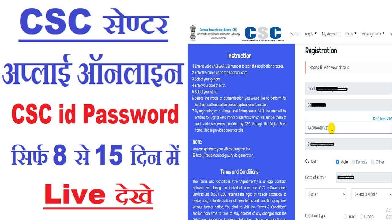 New CSC ID Registration 2021 | CSC Registration 2021 | CSC ID Kaise ...