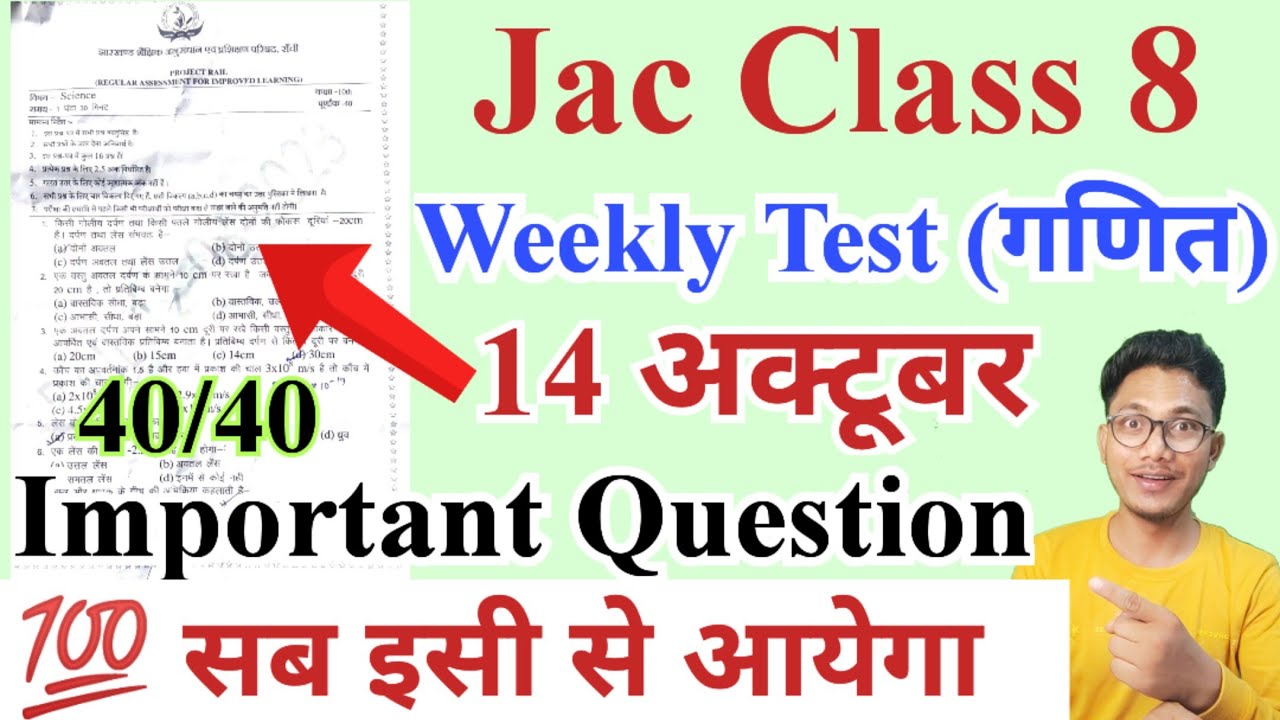 Class 8 weekly test 14 October important Question | class 8 math weekly ...