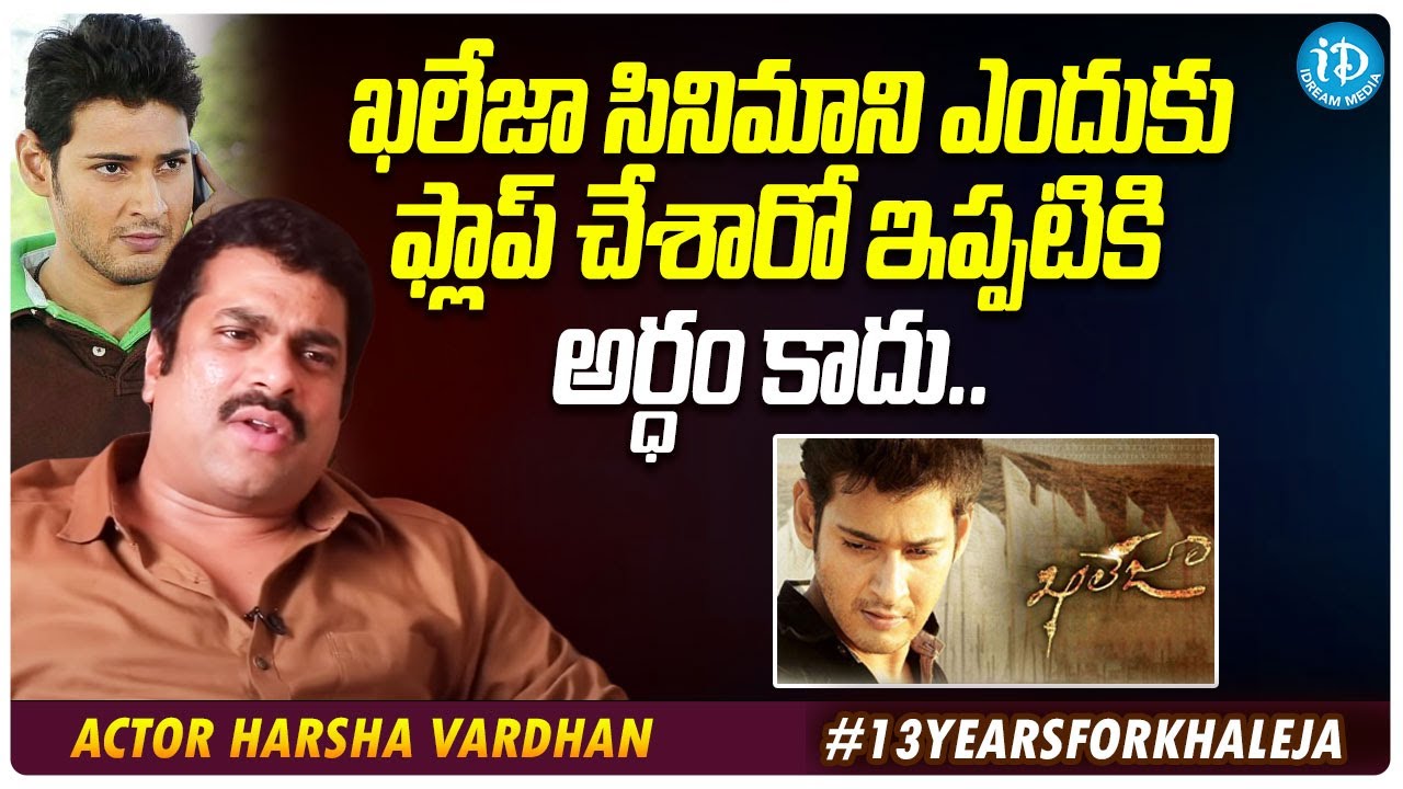 Actor Harsha Vardhan Superb Words About Khaleja Movie ...