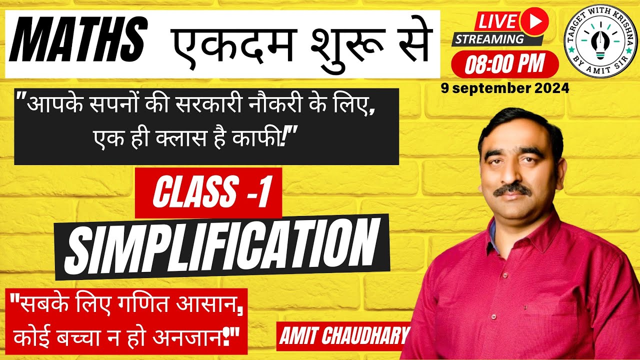 simplification basic concepts | simplification short tricks for ssc | maths short tricks by amit ...