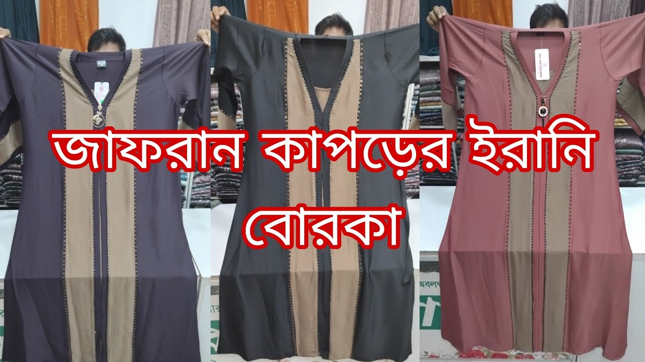 new Borka collection. 2025. ইরানি কারচুপি কাজের বোরকা - YouTube