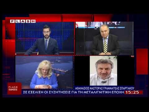 Ο ΣΑΚΗΣ ΜΑΣΤΟΡΑΣ ΓΙΑ ΤΗ ΣΥΝΑΝΤΗΣΗ ΤΟΥ ΣΩΜΑΤΕΙΟΥ ΣΠΑΡΤΑΚΟΣ ΜΕ ΤΟΝ ΚΩΣΤΑ ...
