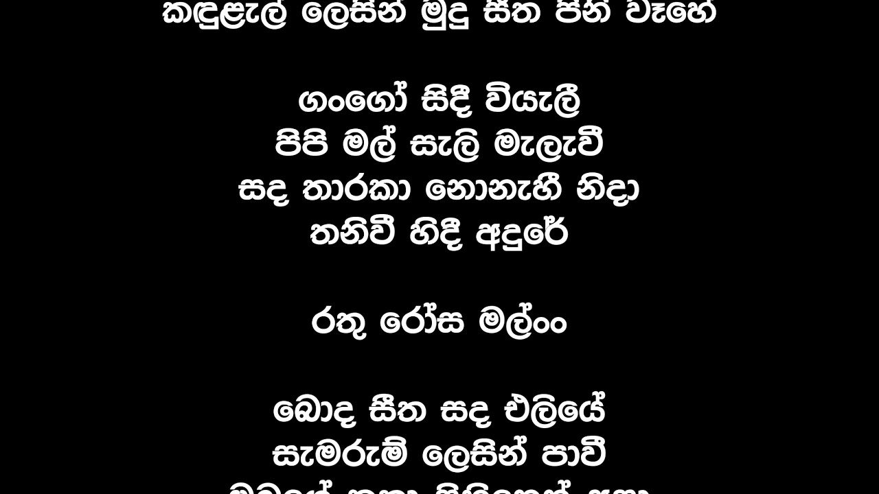 Rathu Rosa Mal Yaye (Lyrics) - Amarasiri Peiris - YouTube