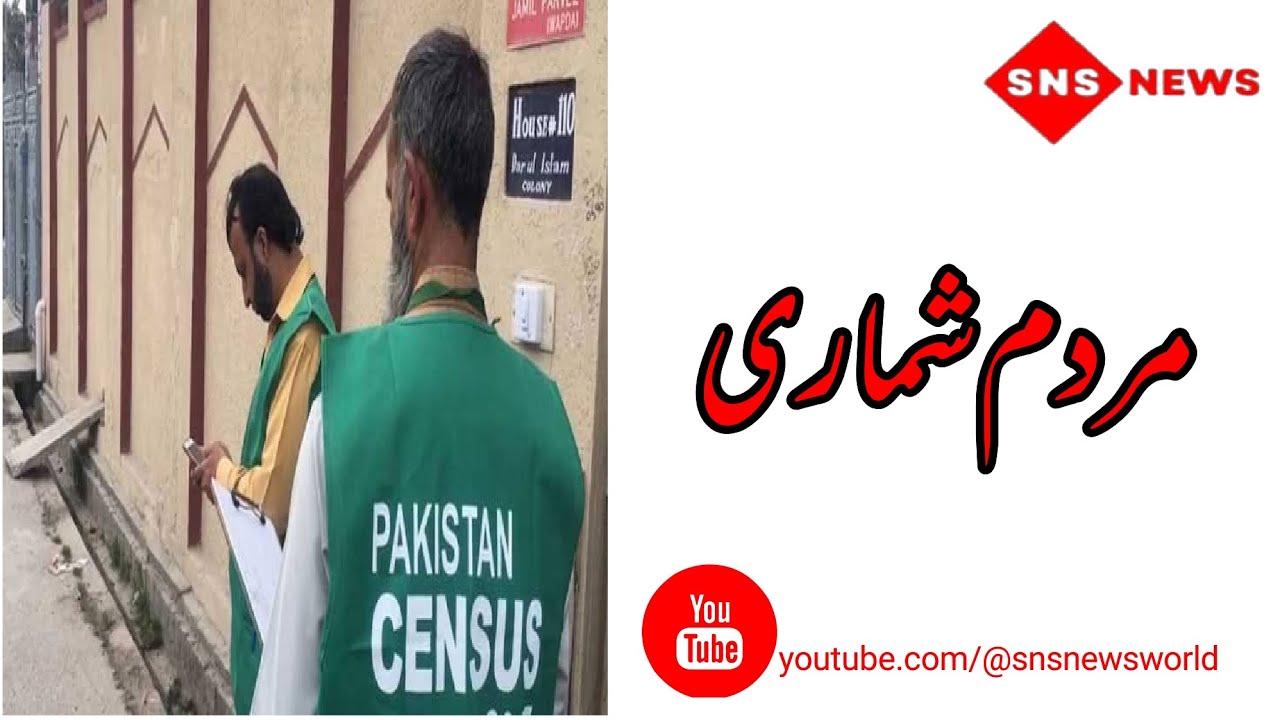 Census 2023 in Pakistan | 16-04-2023 - YouTube