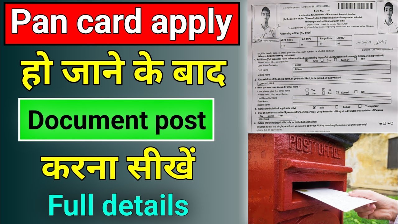 पैन कार्ड बनवाने के लिये डॉक्यूमेंट पोस्ट कैसे करते है | How To Send ...