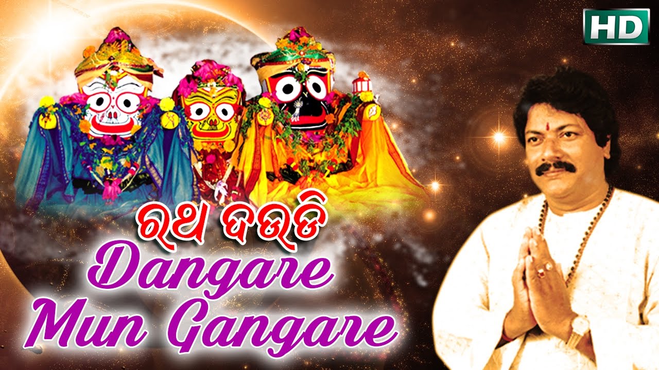 DANGARE MUN GANGARE ଡଙ୍ଗାରେ ମୁଁ ଗଙ୍ଗାରେ | Album-Ratha Daudi |Arabinda ...