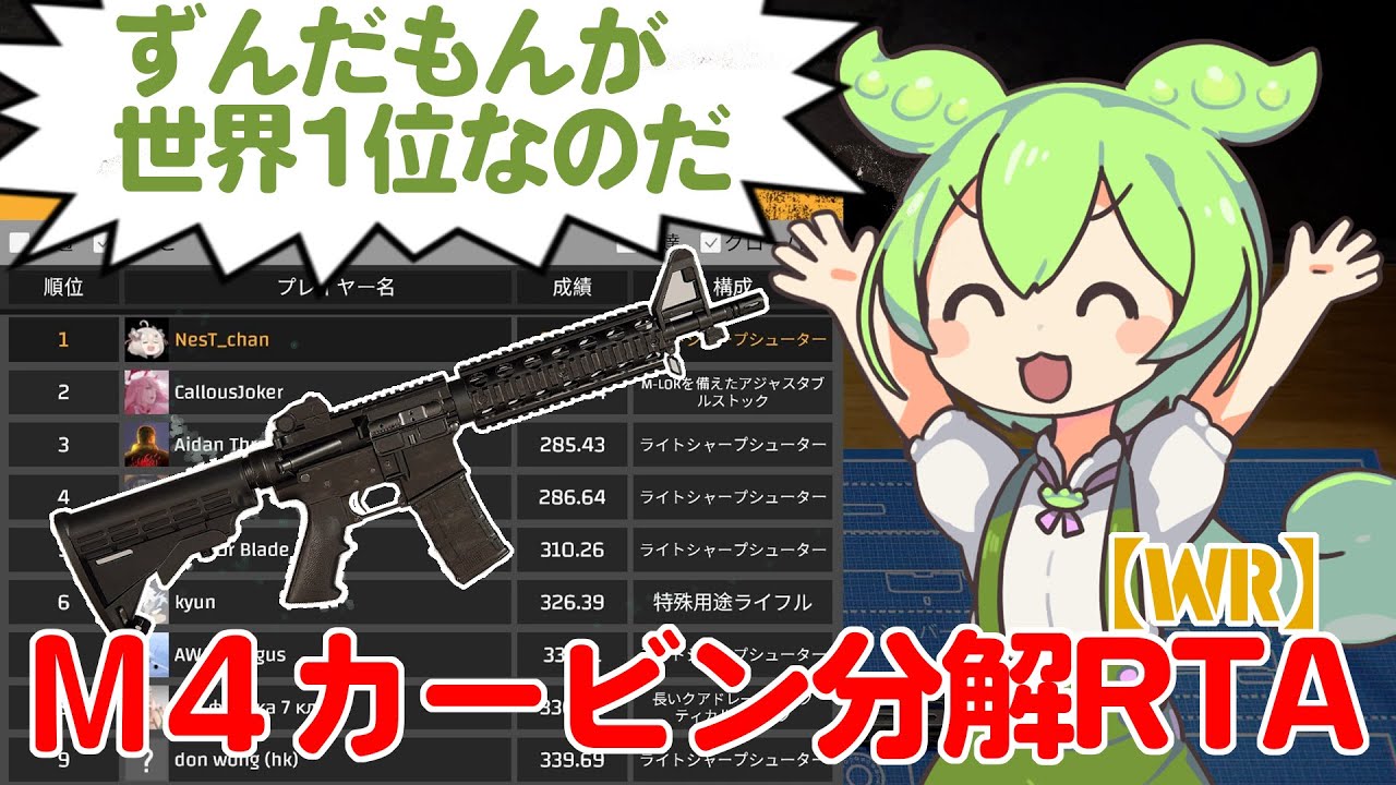 【biim式RTA】【GUN SMITH SIMULATOR】M4カービン分解組み立てRTA 【WR】 - YouTube
