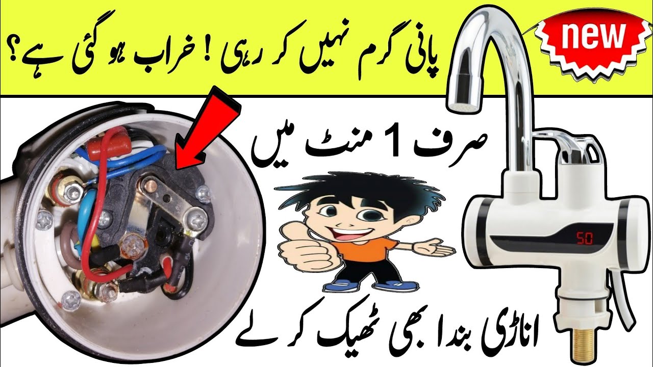 💡 How to Repair a Water Electric Tap - DIY Tutorial 💡🚰 Urdu/hindi ...