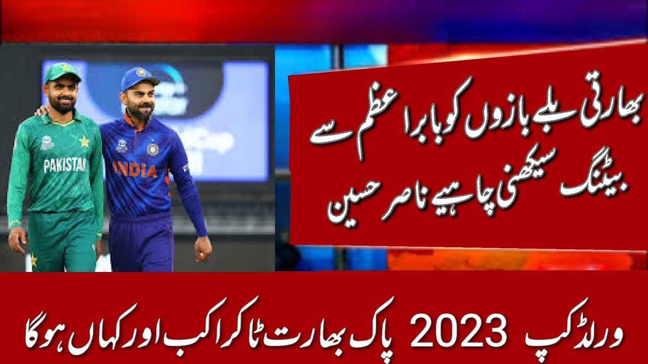 The Battle for Glory: Pakistan vs India - World Cup 2023 - YouTube