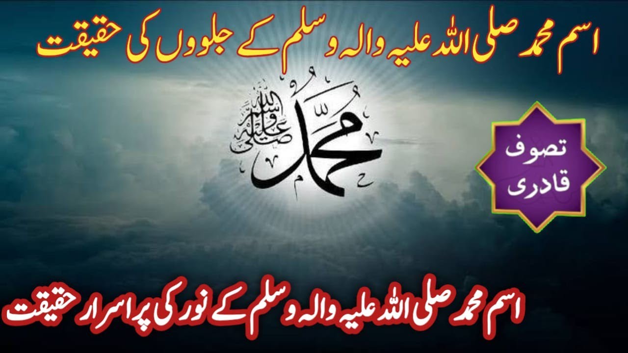 Tasawwar Ism e Muhammad Ki Pur Asrar Haqeeqat | Powerful Ism | Poshida Raaz | Hindi - YouTube