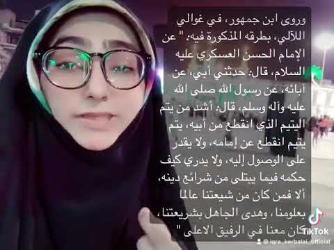 Haqiqi Yateem kon hai? | Marfat E Imam | |Iqra Kerbalai |