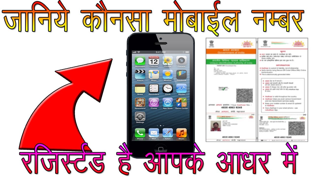How To Know Which Mobile Number Is Registered In Aadhar Card Aadhar how-to-know-which-mobile-number-is-registered-in-aadhar-card-aadhar