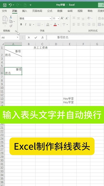Excel制作斜线表头 Excel Exceltips Learnexcel Learnexcelfree