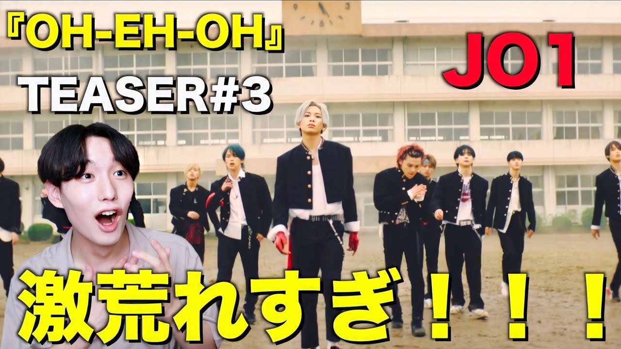 JO1｜『OH-EH-OH』MV TEASER #3 リアクション！大荒れじゃん！ - YouTube