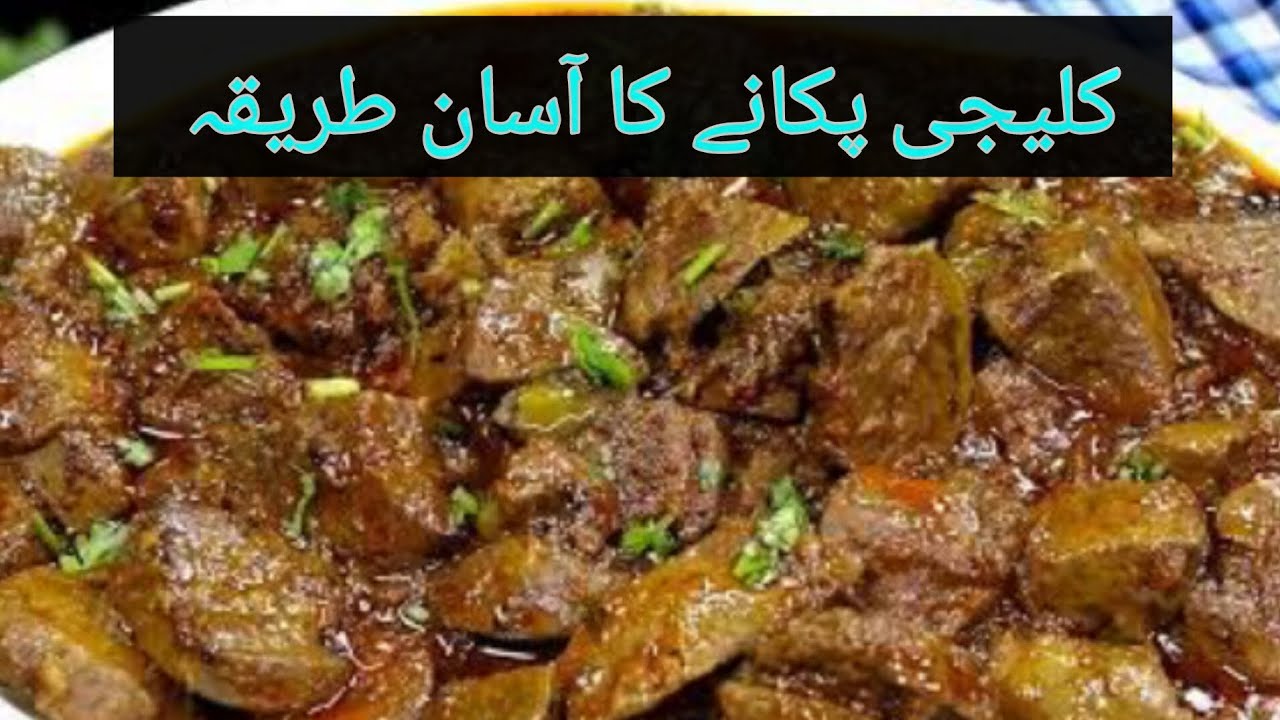 Kalaji Phipra Recipe| Kalaji bnany ka asan trika| Kalaji Phipra Begar ...