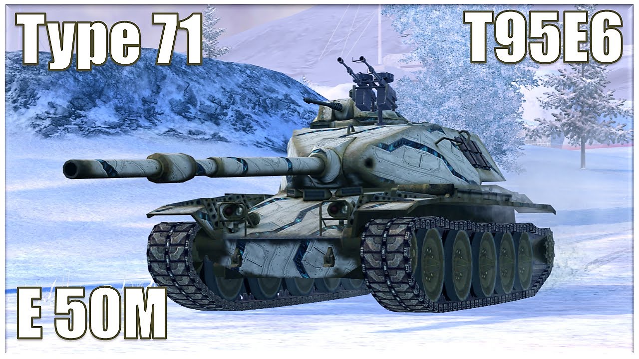T95E6, Type 71 & E 50M WoT Blitz - YouTube
