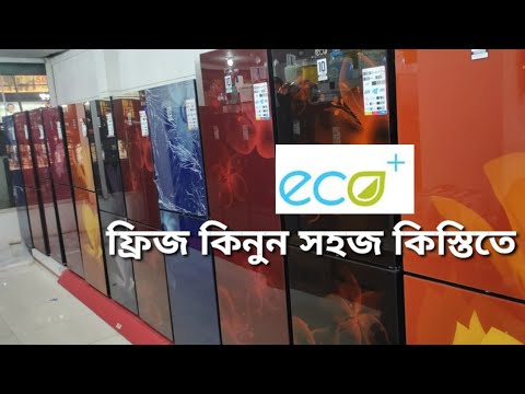 ECO+ ফ্রিজ কিনুন সহজ কিস্তিতে 2021 |eco plus fridge latest price ...
