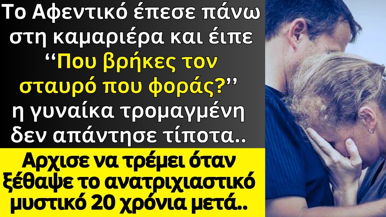 Αφεντικό έπεσε πάνω στη καθαρίστρια και άρχισε να τρέμει όταν ...