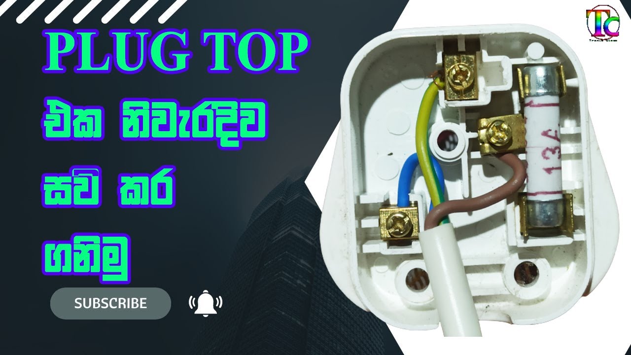 How To Wire A Plug Top | Electrical Sinhala | Tronic Class - YouTube