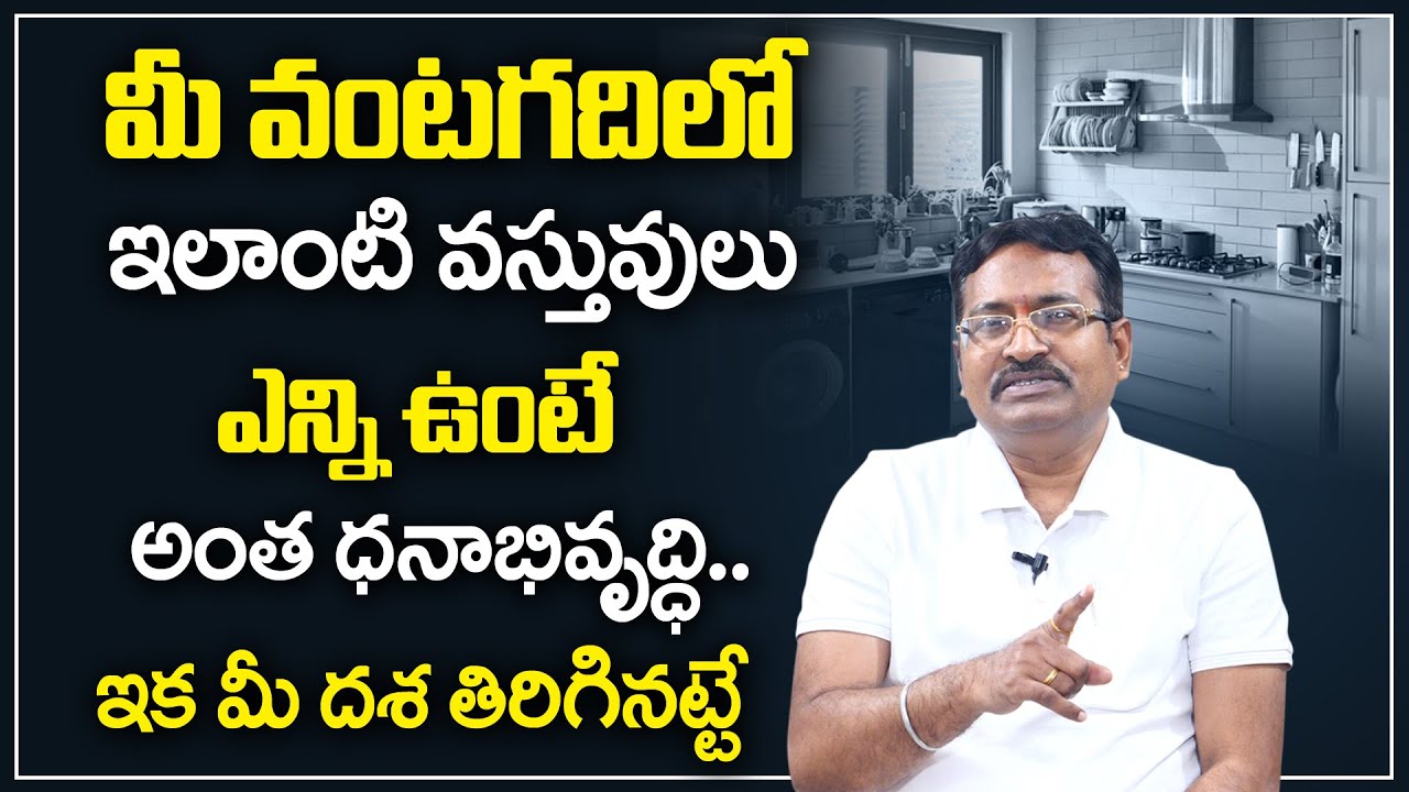 BVSS Reddy : Vastu Tips for Kitchen || Vastu For Kitchen Colour || Best ...