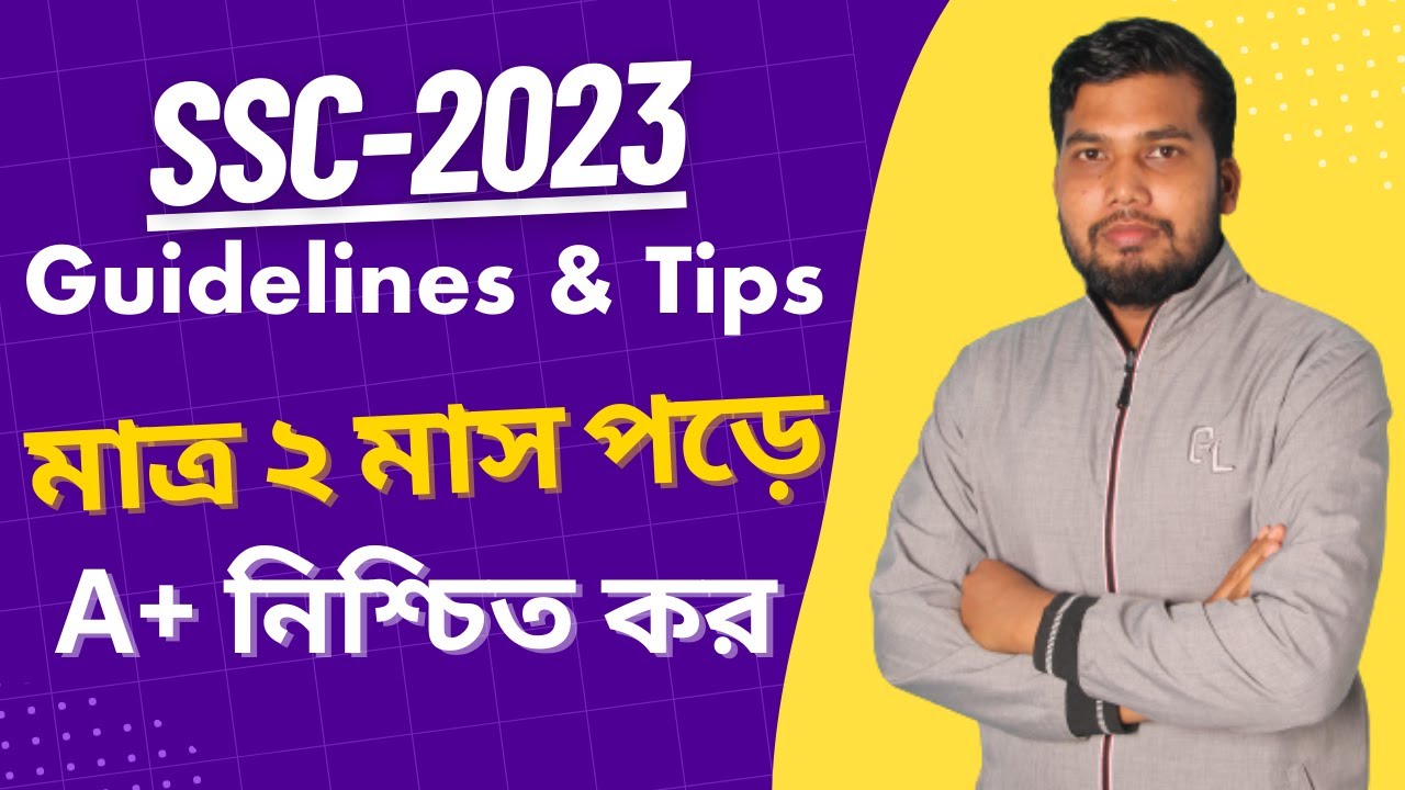 SSC Exam 2023 A+ Guidelines and Tips || ২ মাসে SSC তে A+ নিশ্চিত করবে ...